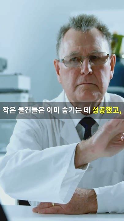 투명인간 영화 속 상상이 현실이 될까 Youtube