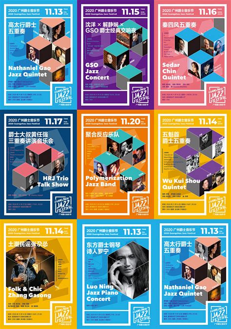 2020广州爵士音乐节 多人