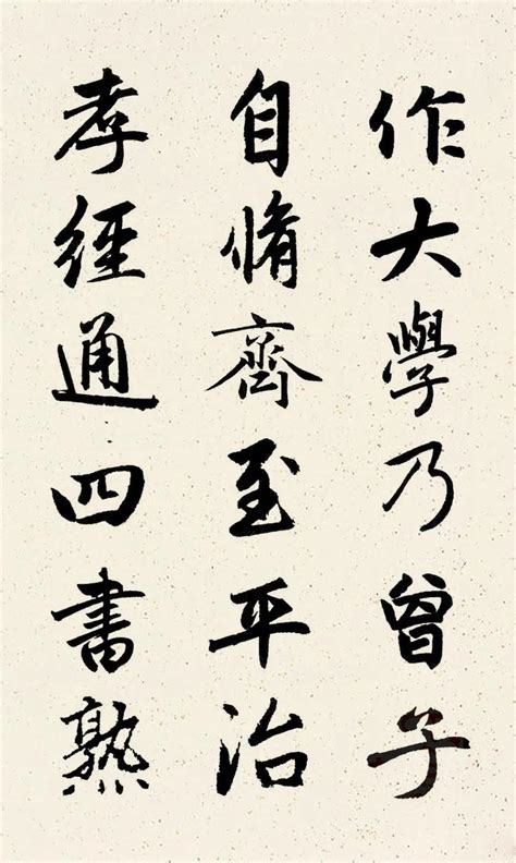 赵孟頫行书集字三字经欣赏 书法易