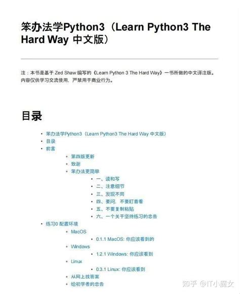 天呐！麻省理工大佬终于把【笨办法学python3】做成中文版了，专为初学者准备！ 知乎