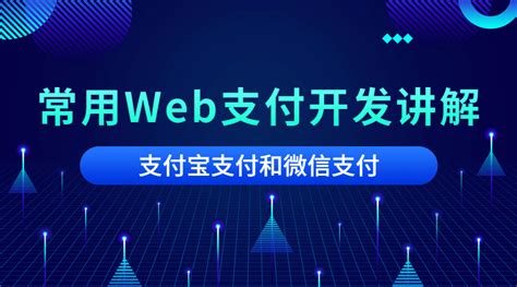 2020常用web支付开发讲解百度云迅雷下载 叽哩叽哩游戏网acg（g站）