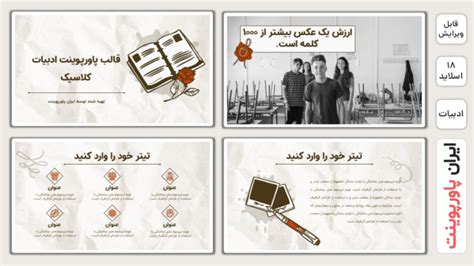 دانلود قالب پاورپوینت دانشگاهی رایگان ایران پاورپوینت