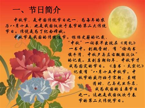 中秋节课件 21世纪教育网
