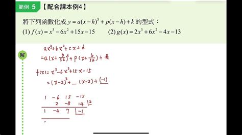 高一上power講義單元10三次函數的圖形特徵 範例5 youtube