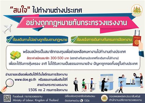 กระทรวงแรงงาน สนใจไปทำงานต่างประเทศ Facebook