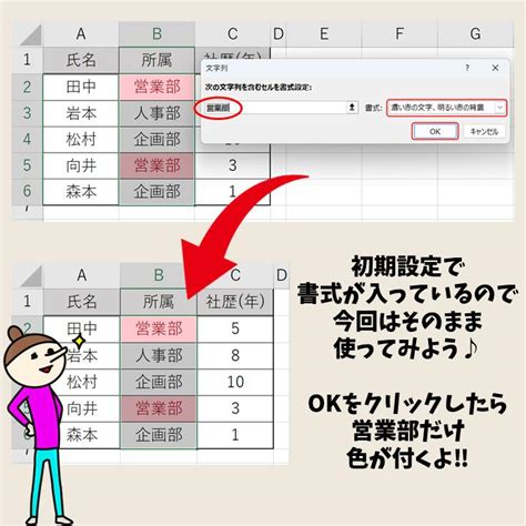 Excel｜条件付き書式を使って指定した文字列や値に色を付ける方法
