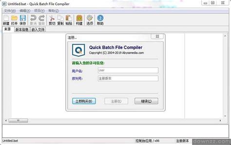 Quick Batch File Compilerbat转exe工具 V4300绿色中文绿化版 文档管理 站长下载网