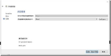 Qt59 子项目创建及qt项目管理qt 添加子项目 Csdn博客