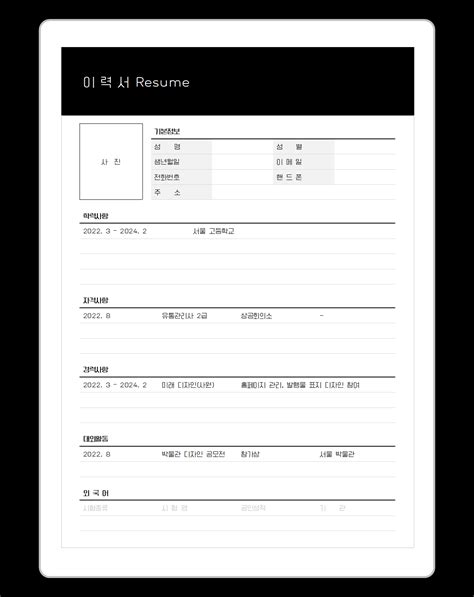 사람인 이력서 양식hwp