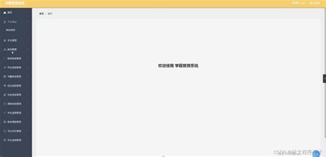 Javaphpnodejspython学籍管理系统【2024年毕设】 Csdn博客