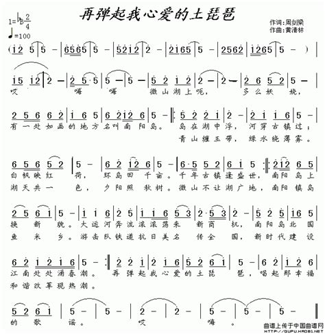 再弹起我心爱的土琵琶 歌谱简谱网