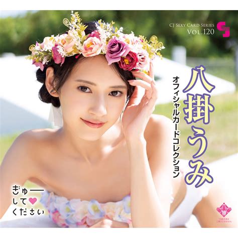 Umi Yatsugake Gyuu Shite Kudasai Vol 120 Display Cj Sexy Card Meccha