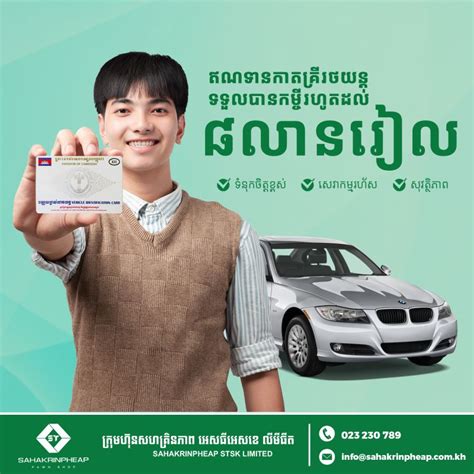 Sahakrinpheap Stsk Limited On Linkedin ដាក់បញ្ចាំកាតគ្រីរថយន្តនៅក្រុមហ៊ុនសហគ្រិនភាព
