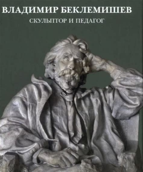 ЗНАМЕНИТЫЙ РУССКИЙ СКУЛЬПТОР УМЕРШИЙ В Г НОВОРЖЕВЕ ПСКОВСКОЙ ГУБЕРНИИ Владимир Александрович