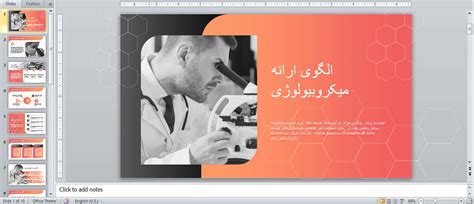 قالب تم پاورپوینت در موضوع الگوی ارائه تحقیقات میکروبیولوژی