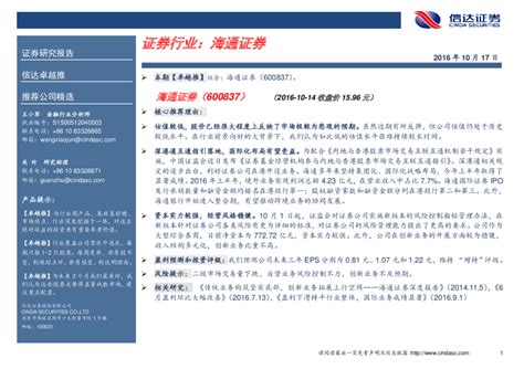 证券行业：海通证券