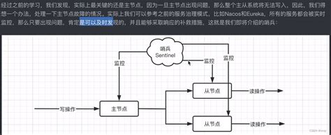 Redis与分布式 哨兵模式分布式redis 哨兵模式怎么开启 Csdn博客