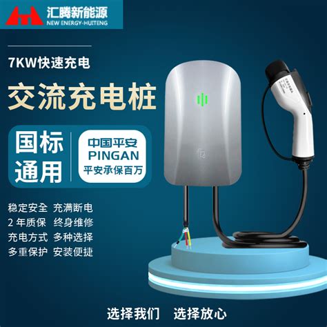 新能源充电桩32a7kw家用比亚迪小鹏北汽电动汽车通用充电桩虎窝淘