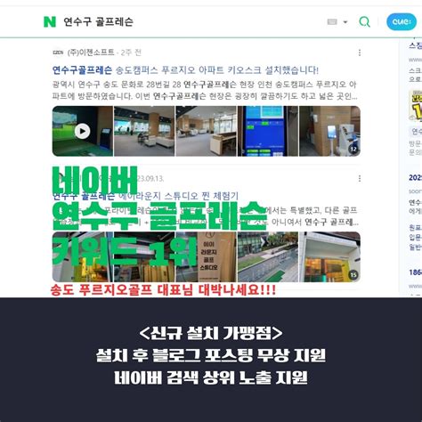 고려대학교 온라인마케팅 전문가 무인골프연습장 키오스크 설치점 무상포스팅 지원 이젠소프트 네이버 블로그