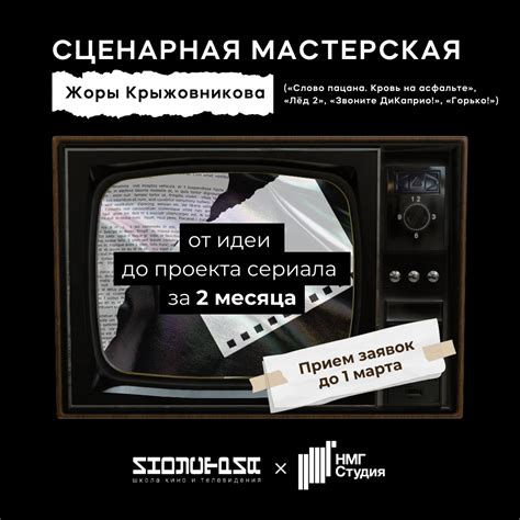 Режиссер сериала «Слово пацана Кровь на асфальте запускает сценарную мастерскую