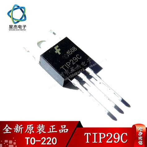 TIP29C TO 220达林顿管欢迎直拍全新原装现货配单配套 虎窝淘