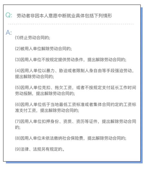 什麼情況下可以申請失業保險金呢？ 每日頭條