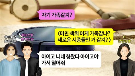 깡냉이톡썰 결혼 허락받으러 시댁에 첫인사갔는데 콩나물다듬고 낙지 손질하라는 시모 예비남편이 진짜 가족같지 웃으며 묻길래 그냥 족같다며 파혼참교육사이다사연라디오드라마