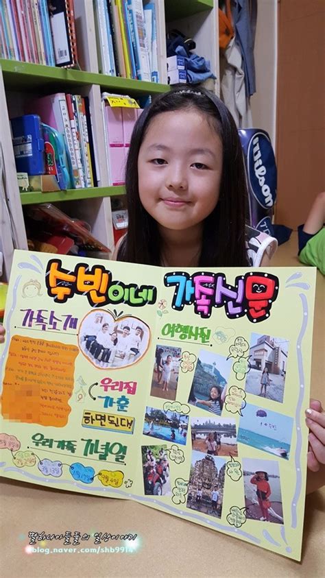 초등학교 방학숙제 가족신문 만들기 네이버 블로그