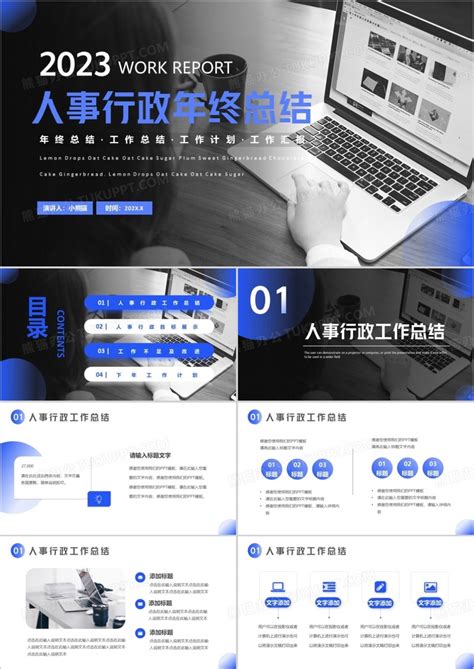 蓝色商务风人事行政年终总结PPT模板下载 年终总结 图客巴巴