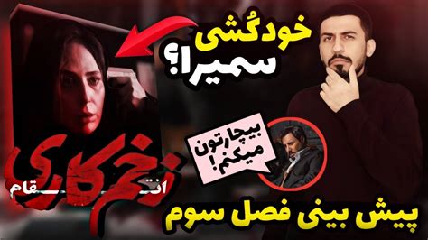 پیش بینی زخم کاری 3 انتقام قتل طلوعی و شهریار توسط مالک ؟ عاقبت مالک