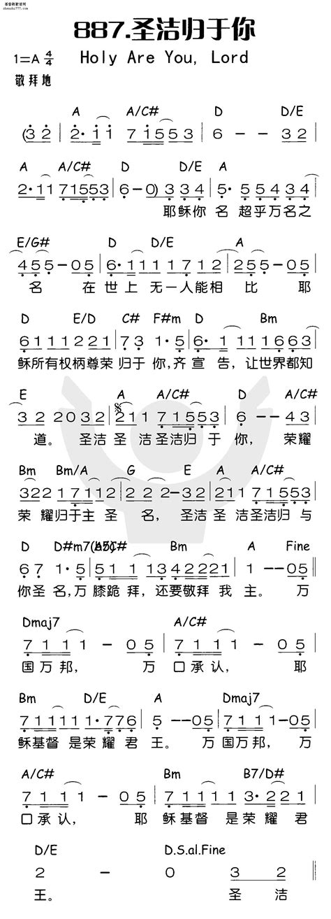 圣洁归于你和弦歌谱基督教歌谱基督教歌谱 简谱 五线谱 原创诗歌 流行 赞美诗