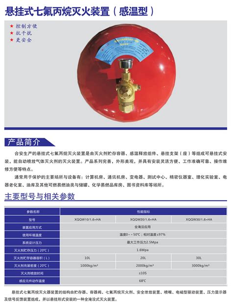 悬挂式七氟丙烷灭火装置（感温型） 江西合安消防科技有限公司