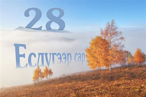 Өнөөдрийн тухай таны заавал мэдэх ёстой 16 зүйл “Иргэдэд ээлтэй стандарт” өдөрлөг болно