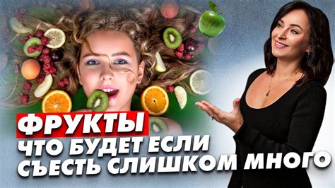 Так ли полезны фрукты Где брать витамины если не фрукты Youtube