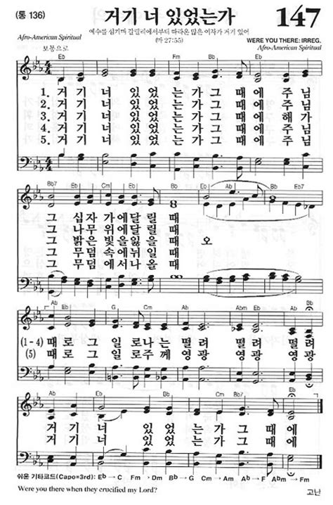 새찬송가 해설 147장 거기 너 있었는가 네이버 블로그