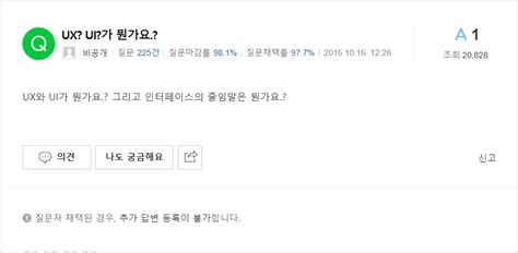직관적인 Ux 사용성을 고려한 Ui 둘의 차이점은
