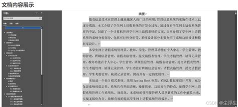 Java项目实战ii基于javaspring Bootmysql的大学城水电管理系统源码数据库文档 Csdn博客