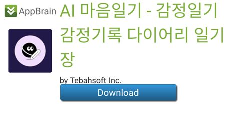 Ai 마음일기 감정일기 감정기록 다이어리 일기장 For Iphone Free App Download