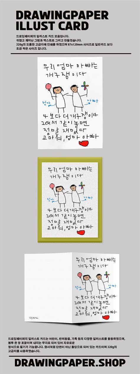 Drawingpaper 카드 우리아빠엄마 감도 깊은 취향 셀렉트샵 29cm