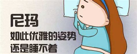孕妇失眠睡不着怎么办 孕期晚上睡不着解决方法知秀网