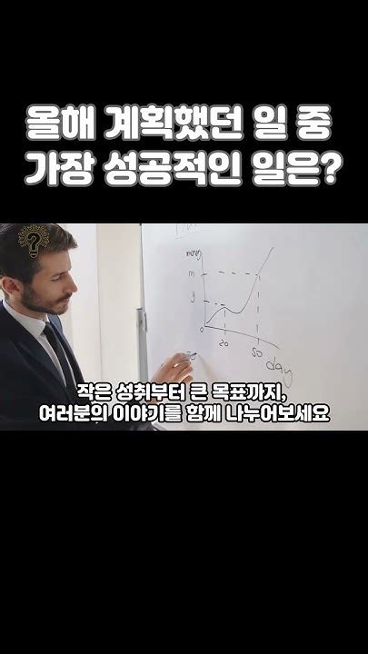 올해 계획했던 일중 가장 성공적인 일은 계획 성공 명상 Youtube