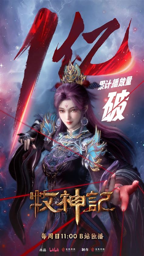 《牧神记》动画播放破亿！跨界联动非遗苏绣，绽放东方美学魅力 中华网