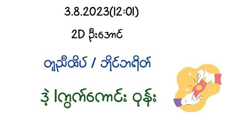 3 8 2023 12 01 မနက်ဘိုင်ဘရိတ်နဲ့ ဒဲ့ဆိုမှဒဲ့ Youtube