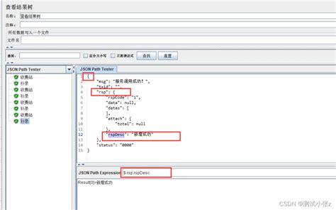 如何jmeter中书写正确的jsonpath表达式json Path Expression Csdn博客