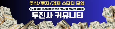 국장 마감 체크리스트투자에 진심인 사람들 투진사 주식and코인 투자 스터디 모임 네이버 카페