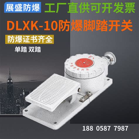 Ljt 10防爆行程（脚踏）开关iic单双踏dlxk 10铝合金限位控制包邮虎窝淘
