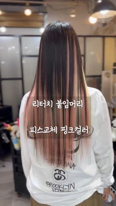 평택붙임머리 하시고 리터치붙임머리 하기위해 방문하신 고객님포인트붙임머리 베이지컬러 하셨다가 이번에는 핑크컬로로 체인지 하셨어요 땋기붙임머리스킬땋기붙임머리핑크붙임