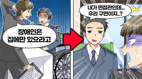 휠체어를 탄 손님을 문전박대한 웨이터 → 웨이터가 면접장소에서 만난 사람의 정체는 Youtube