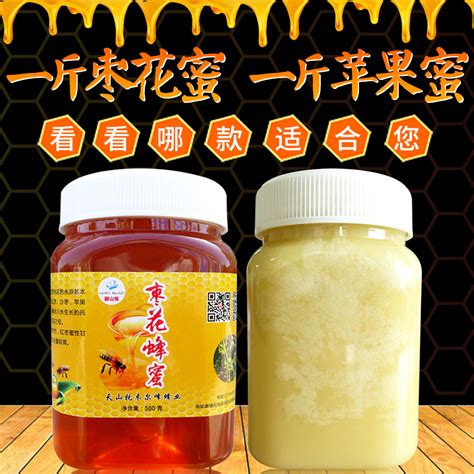 一斤枣花蜜一斤苹果花土蜂蜜纯正天然农家自产新疆成熟封盖野生百 虎窝淘