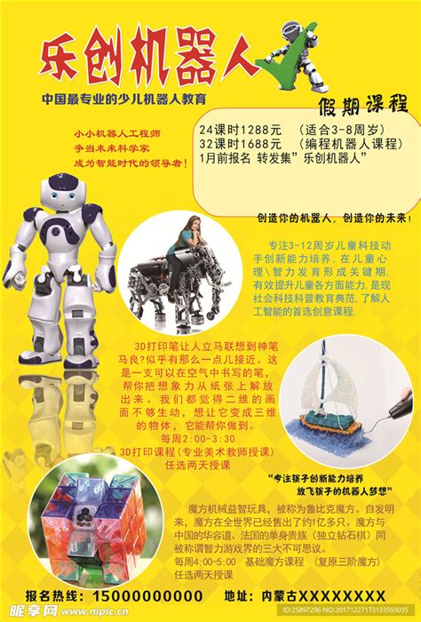 机器人海报设计图 广告设计 广告设计 设计图库 昵图网